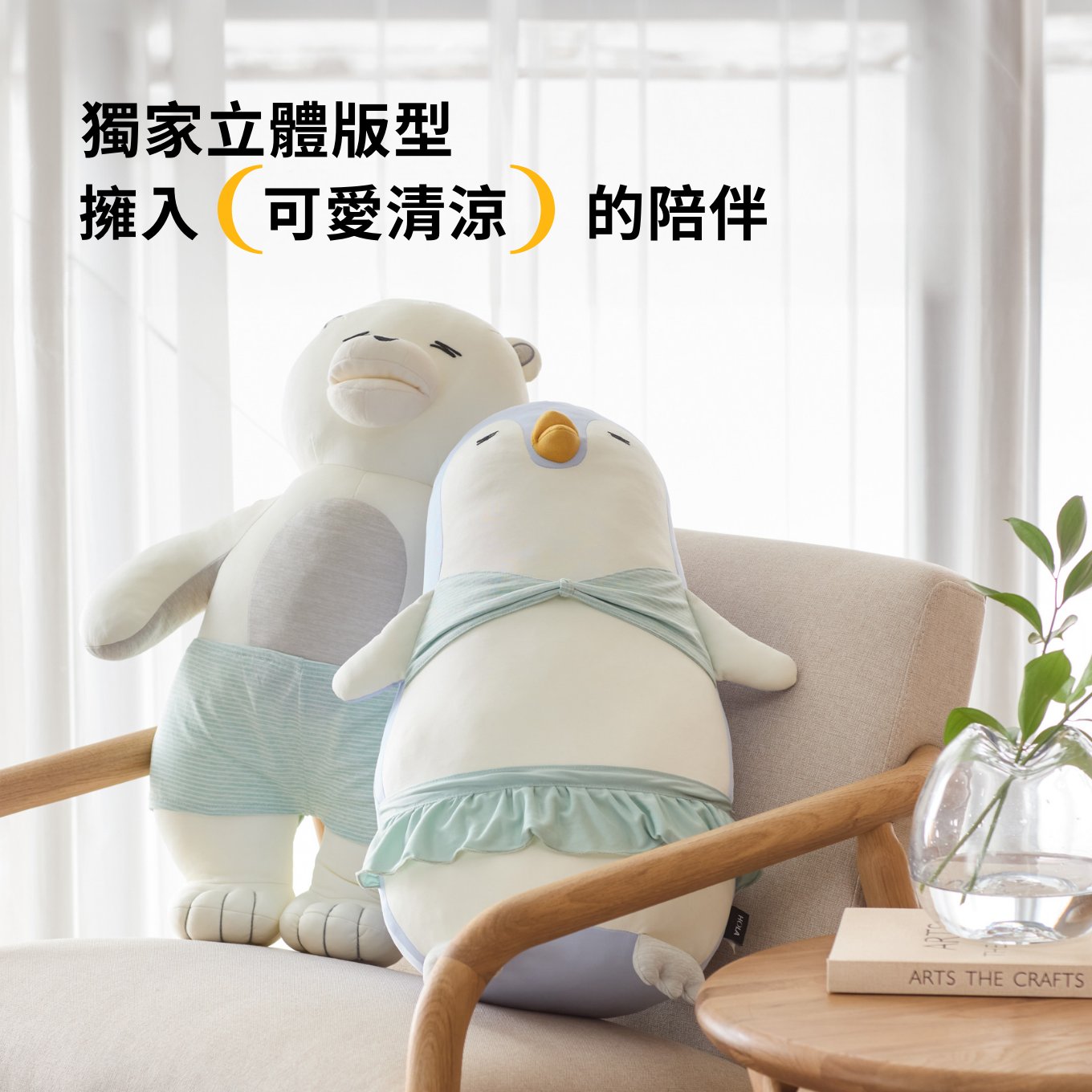SNOW TOUCH 涼感造型抱枕 企鵝｜居家織品｜HOLA 和樂家居
